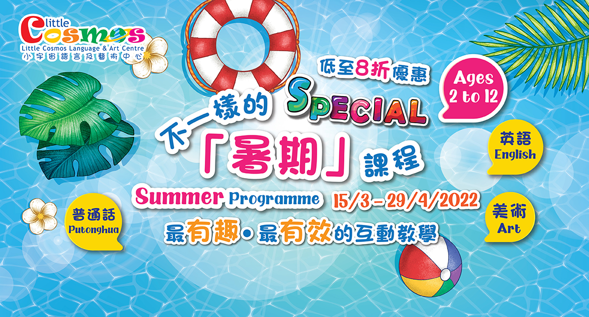 Little Cosmos Language & Art Centre - 首頁